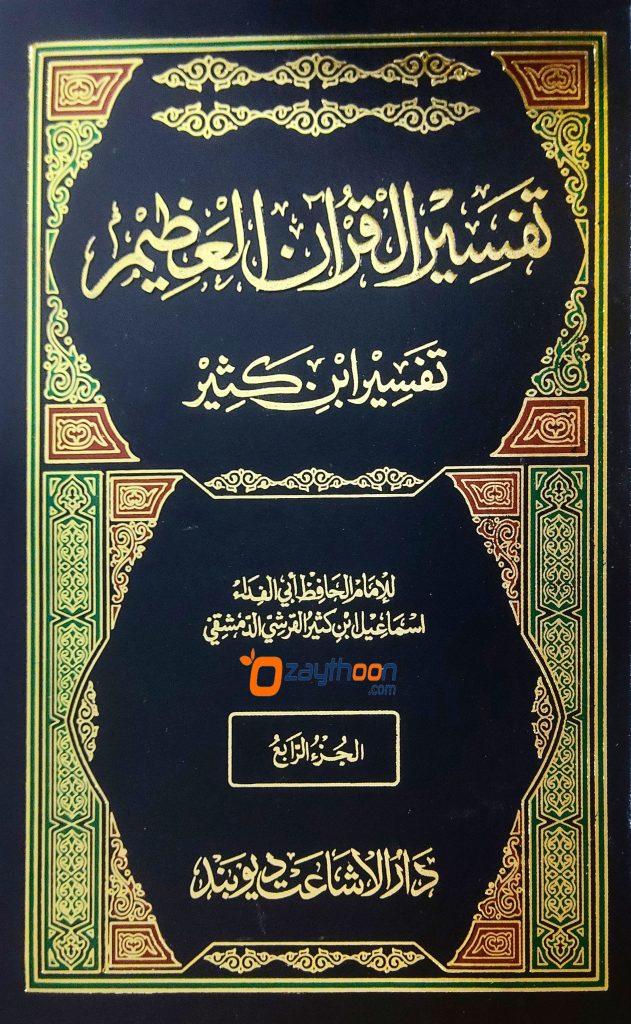 Tafseer Archives - Zaythoon | Islamic book store