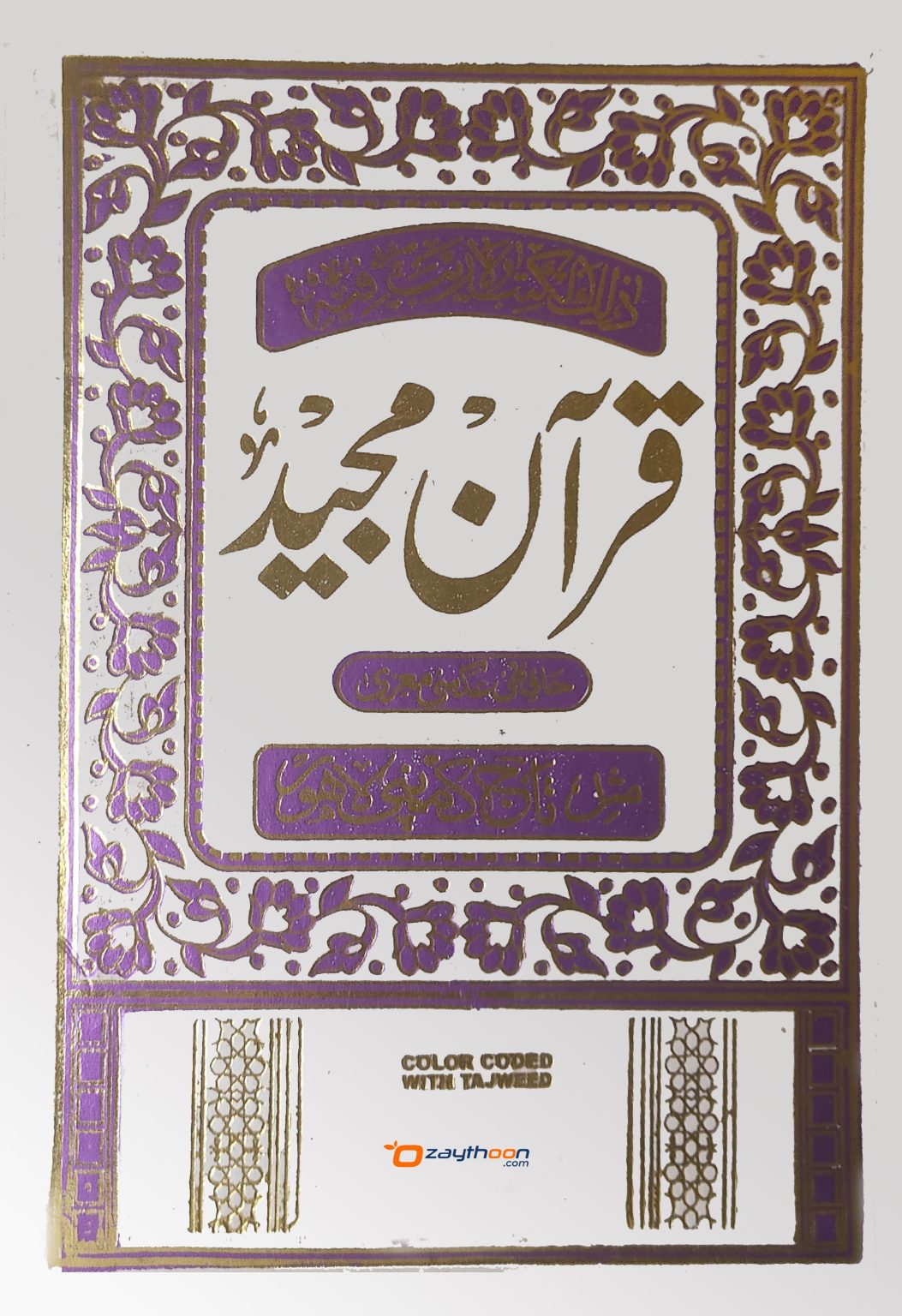 Quran 126 Large Color Coded With Thajweed - Zaythoon | Islamic book store